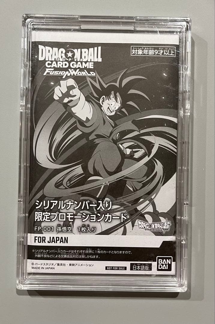 ぴよぴよドラゴンボール　CS孫悟空 PSA10
