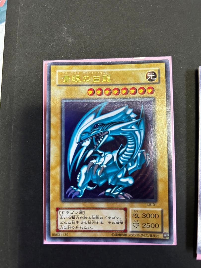 遊戯王 LB-01 青眼の白龍 ウルトラ 3枚セット