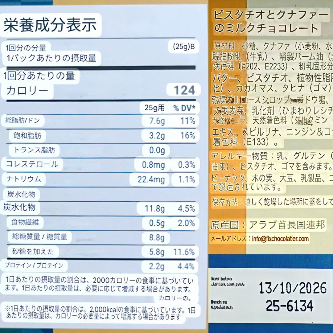 3枚セット【11月購入】ドバイチョコ FIX ピスタチオ＆カダイフ 本物 最新