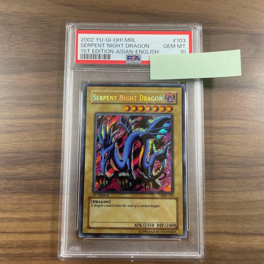 遊戯王　エビルナイトドラゴン　PSA10 英語