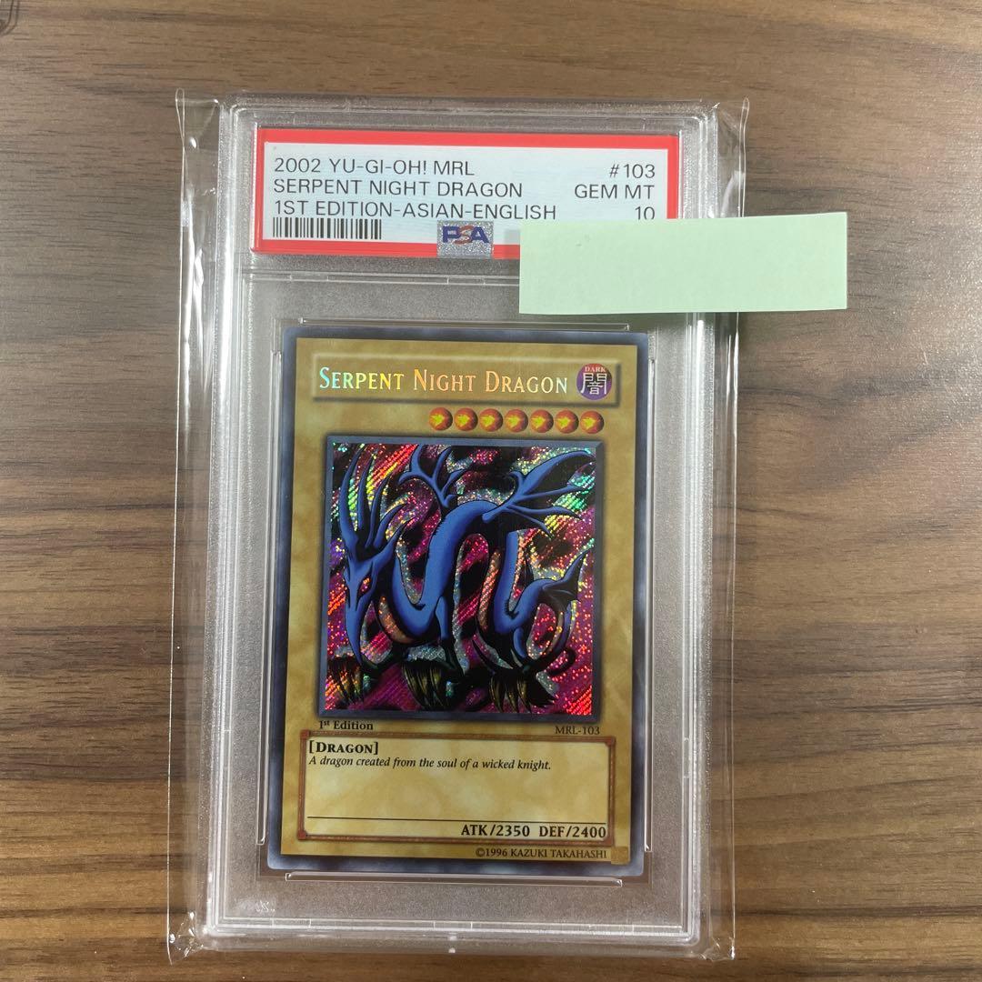 遊戯王　エビルナイトドラゴン　PSA10 英語