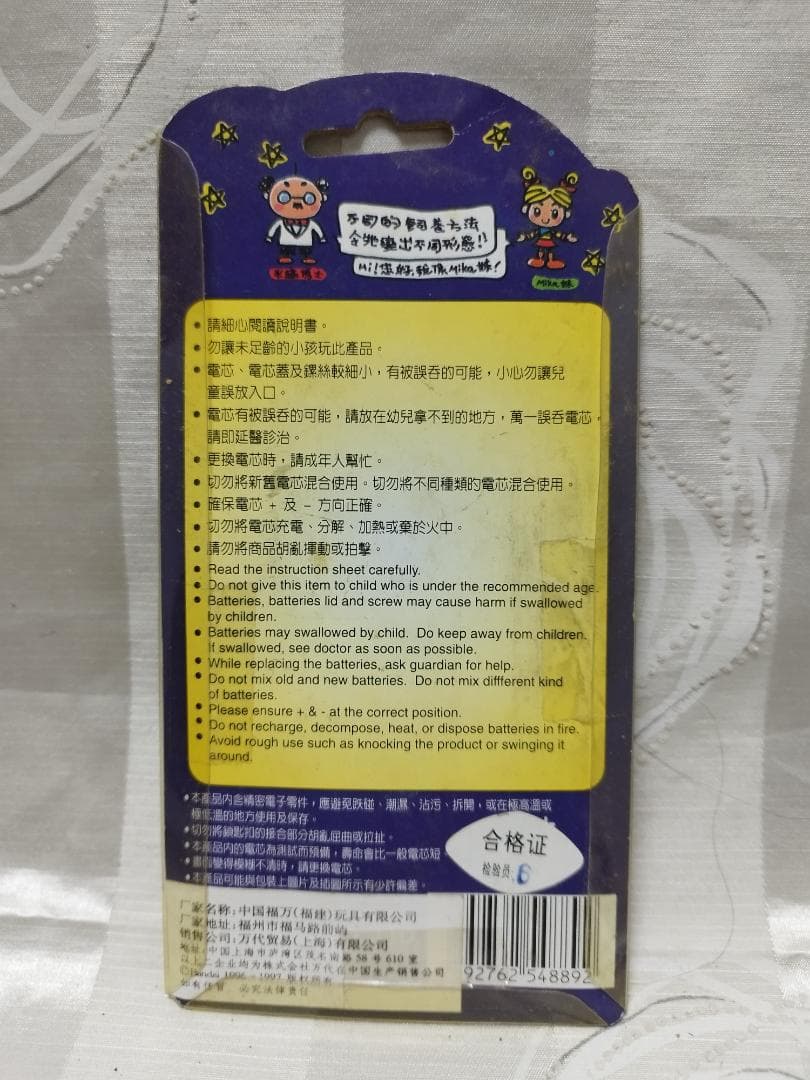 たまごっち　裏中国語説明　1997年製造　3個セット