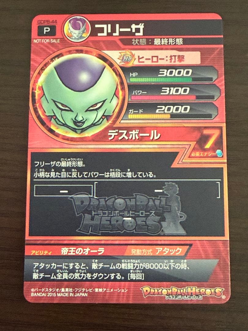 ドラゴンボールヒーローズ GDPB-44 フリーザ