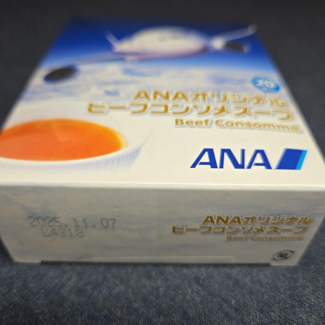 【新品未使用】ANAオリジナルビーフコンソメスープ《20袋×8箱》