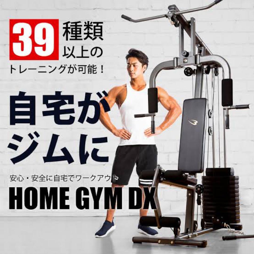 北川 GYM DX 自宅用ジム 39種トレーニング可能