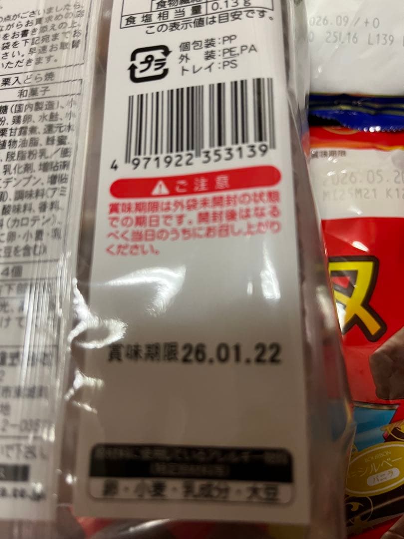 ゆん　お菓子　大量詰合せ