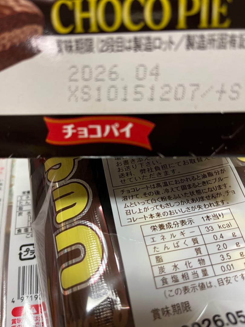 ゆん　お菓子　大量詰合せ
