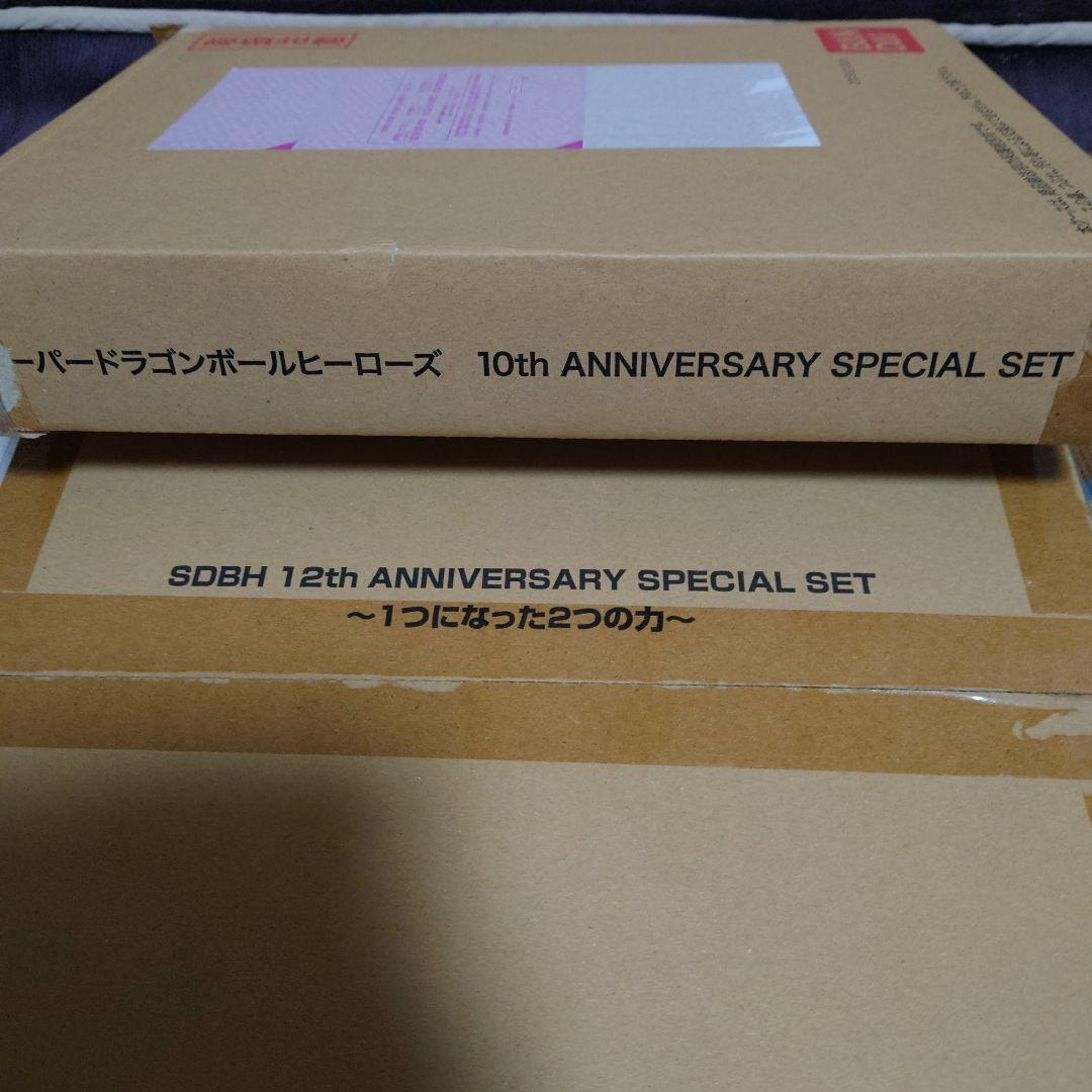 スーパードラゴンボールヒーローズ　10thプレバン　12thプレバン　セット