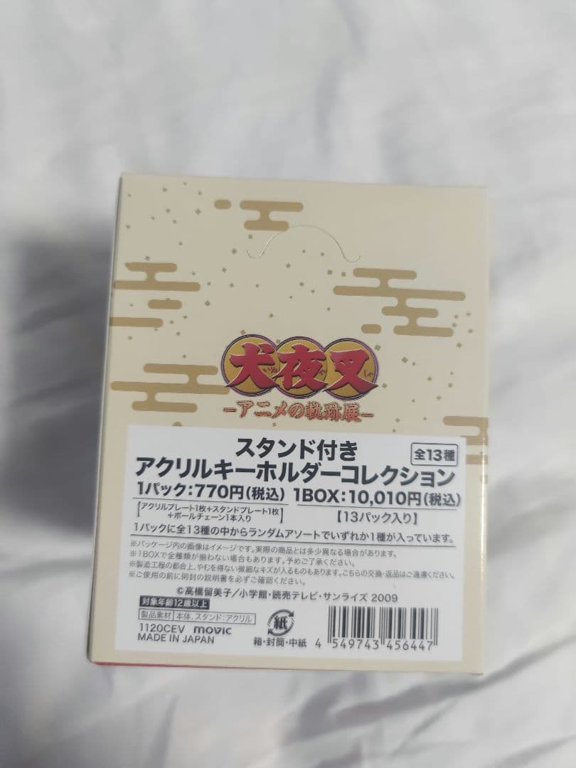 【新品】犬夜叉 アニメの軌跡展 スタンド付き　アクリルキーホルダー　コレクション