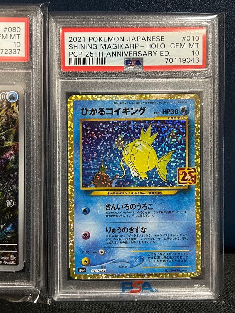 【PSA10】コイキングAR ひかるコイキング　25th 2点セット