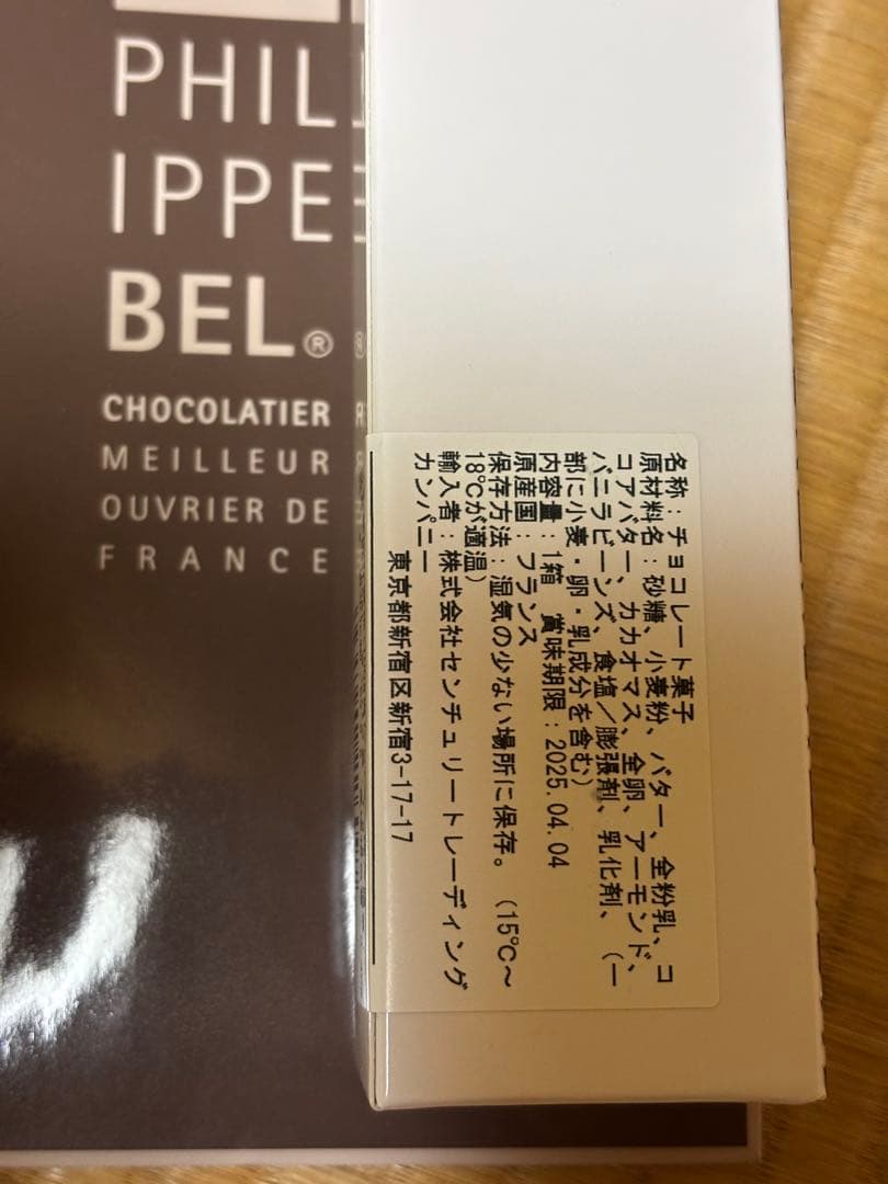 フィリップベル サブレショコラ レ　キャラメル　2個セット　サロンデュショコラ