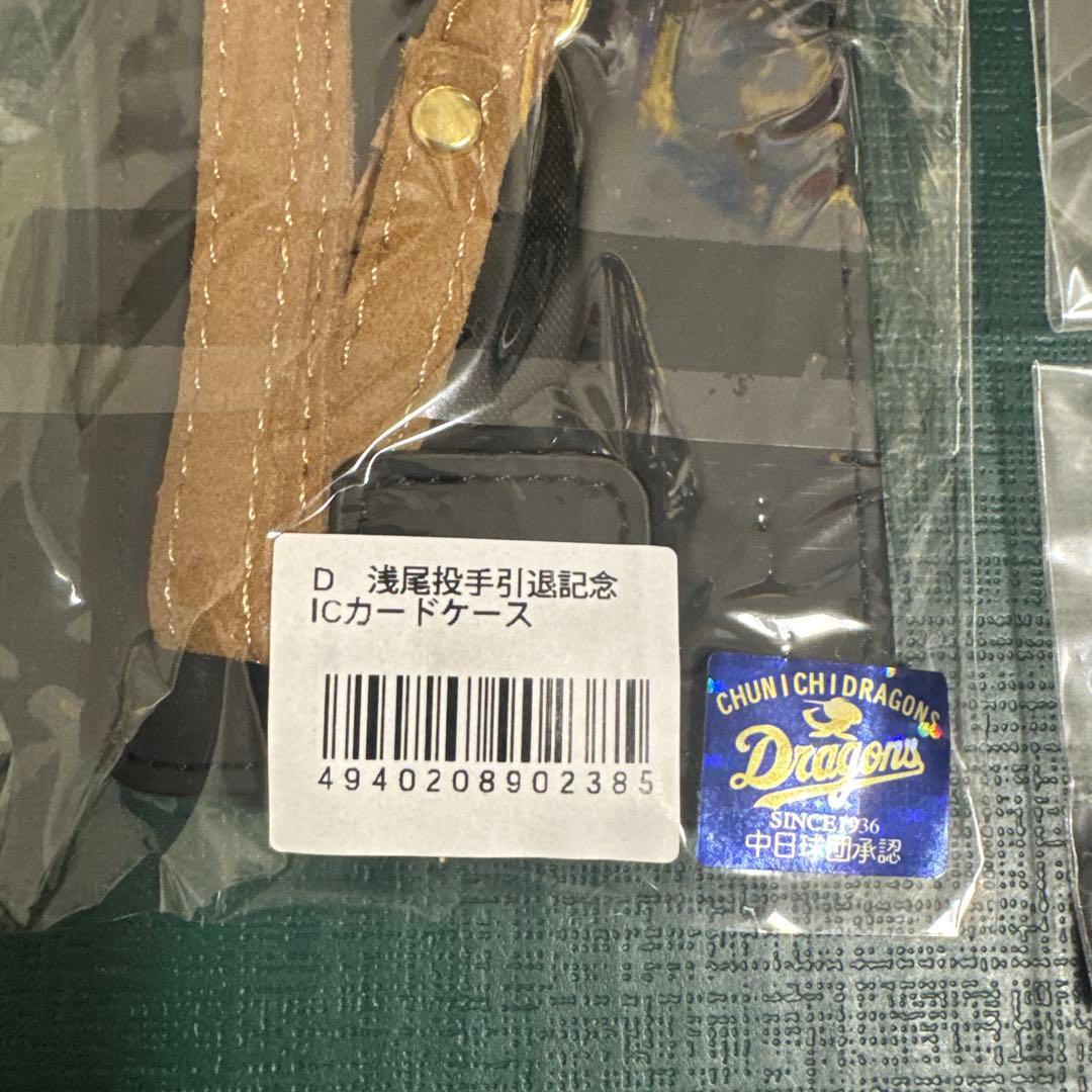 中日ドラゴンズ　浅尾投手引退記念品5点セット　新品未使用品