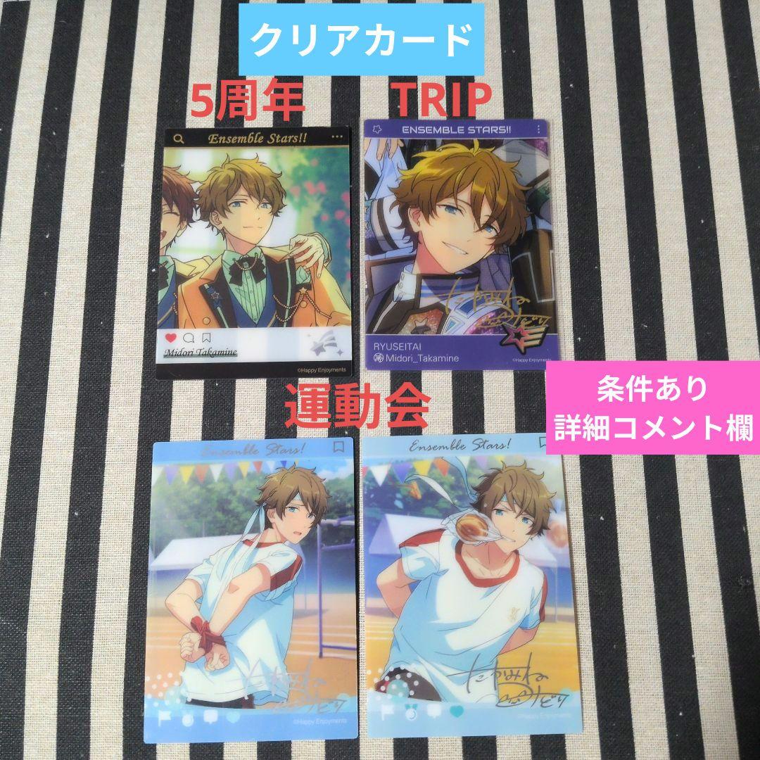 あんスタ 翠 ぱしゃこれ 中国 箔押し 星幻 3周年 4周年 5周年