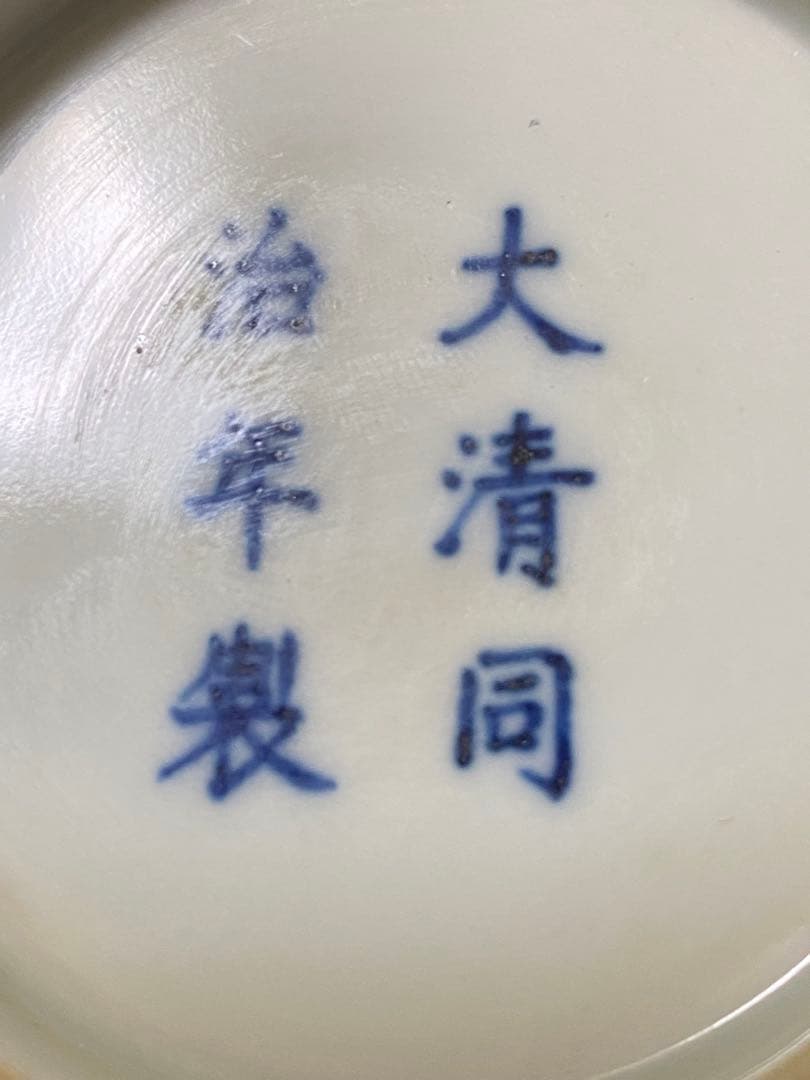 清朝　中国美術　辰砂　碗　茶道具　置物　本物