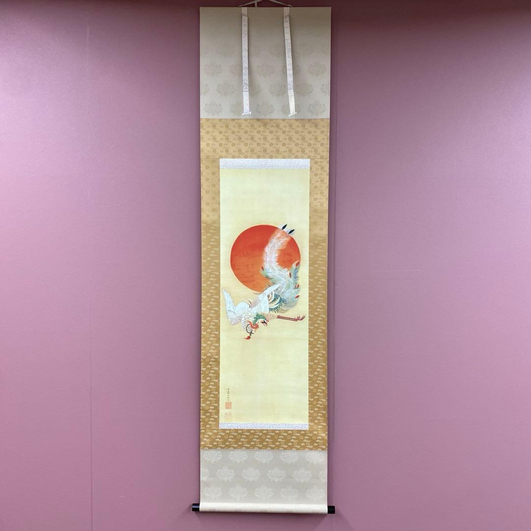 美品 掛け軸 伊藤若冲筆「日出鳳凰図」縁起物 日の出 花鳥 ボストン美術館