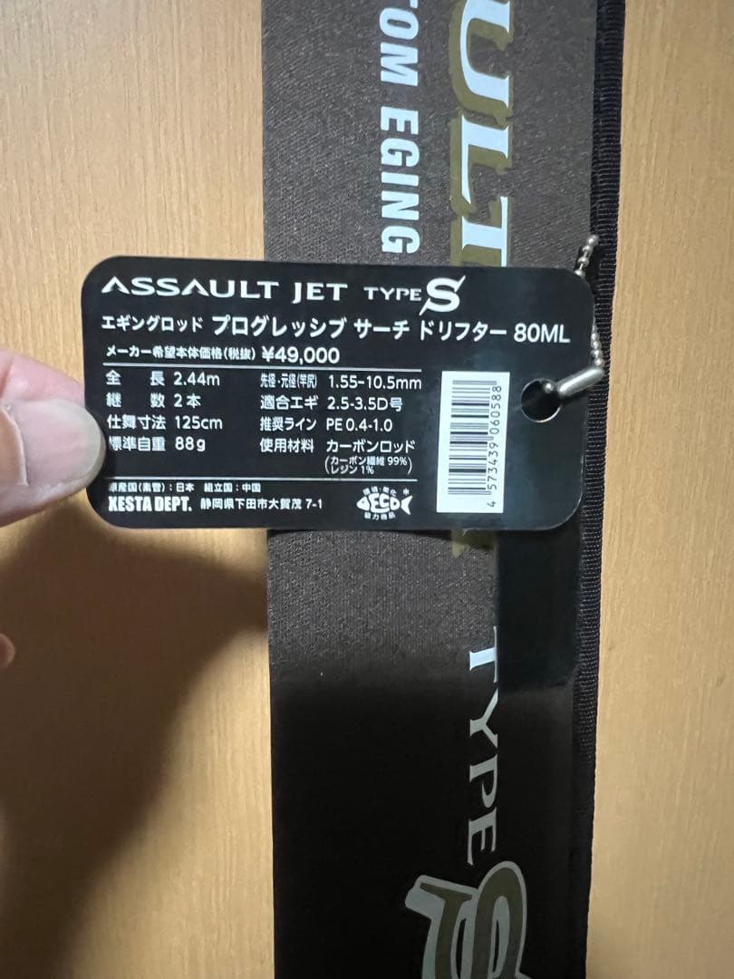 ASSAULT JET TYPE S エギングロッド 80ML