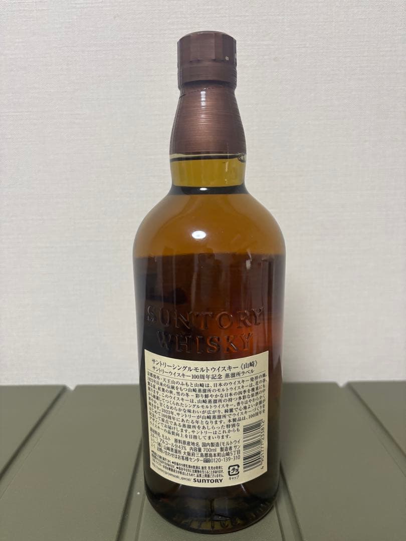 山崎 NV 700ml 100周年ボトル