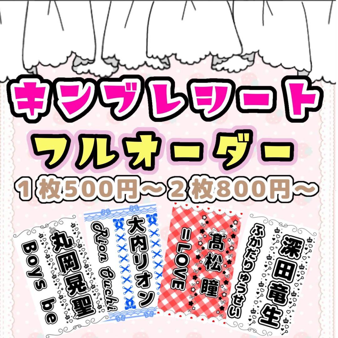 まかろんʚ♡ɞ購入前コメント下さい　キンブレシートオーダー