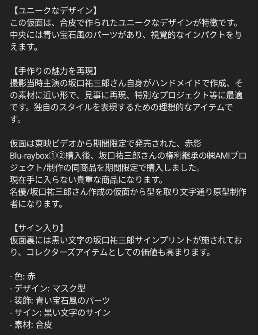 赤い仮面 坂口祐三郎/原型製作 未開封新品