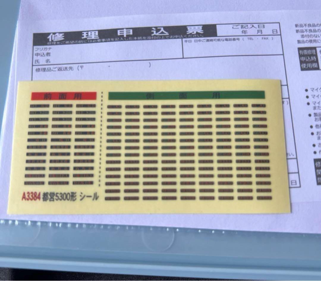 マイクロエース 都営浅草線5300形 ショートスカート ベビーカーマーク付