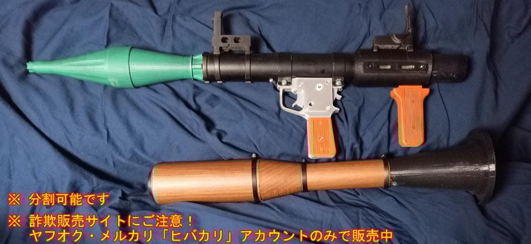 フルスクラッチ RPG-7 ロケットランチャー 3Dプリンター 成形 Ｋ
