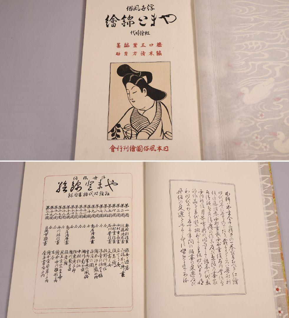 【１】手摺木版画 大正 浮世風俗やまと錦絵 橋口五葉 60図3冊揃【CM418】
