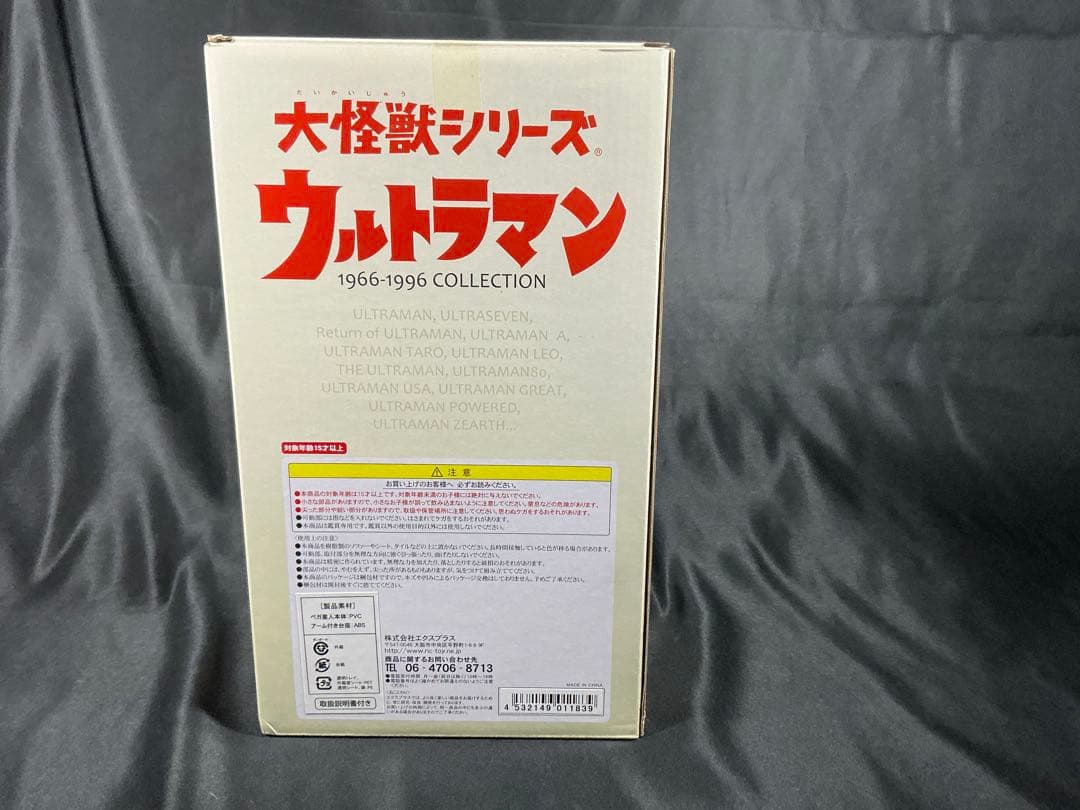 新品未開封　エクスプラス X-PLUS 大怪獣シリーズ ペガ星人　少年リック限定