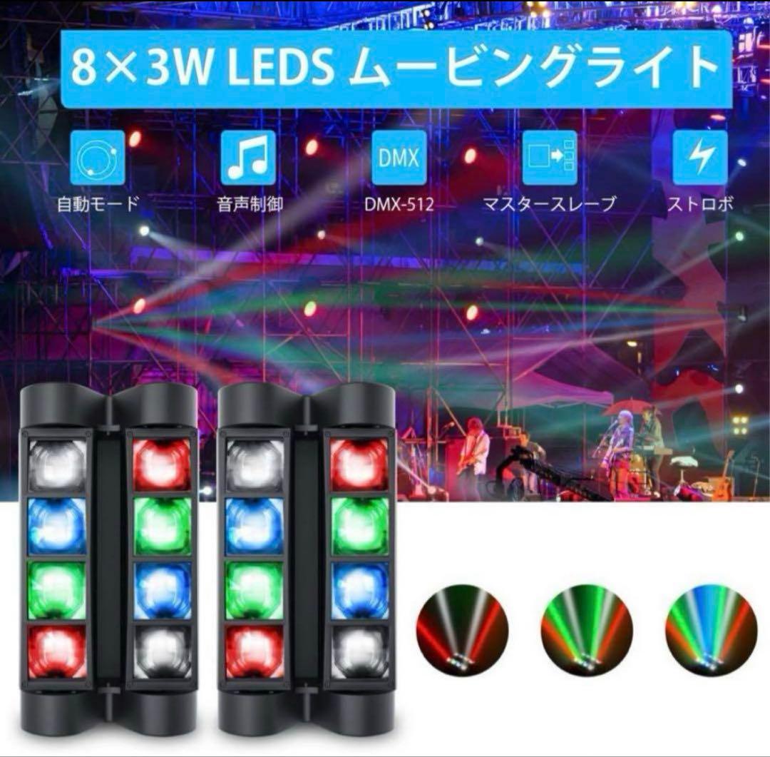 LM30A ムービングヘッドライト 8×3W LED