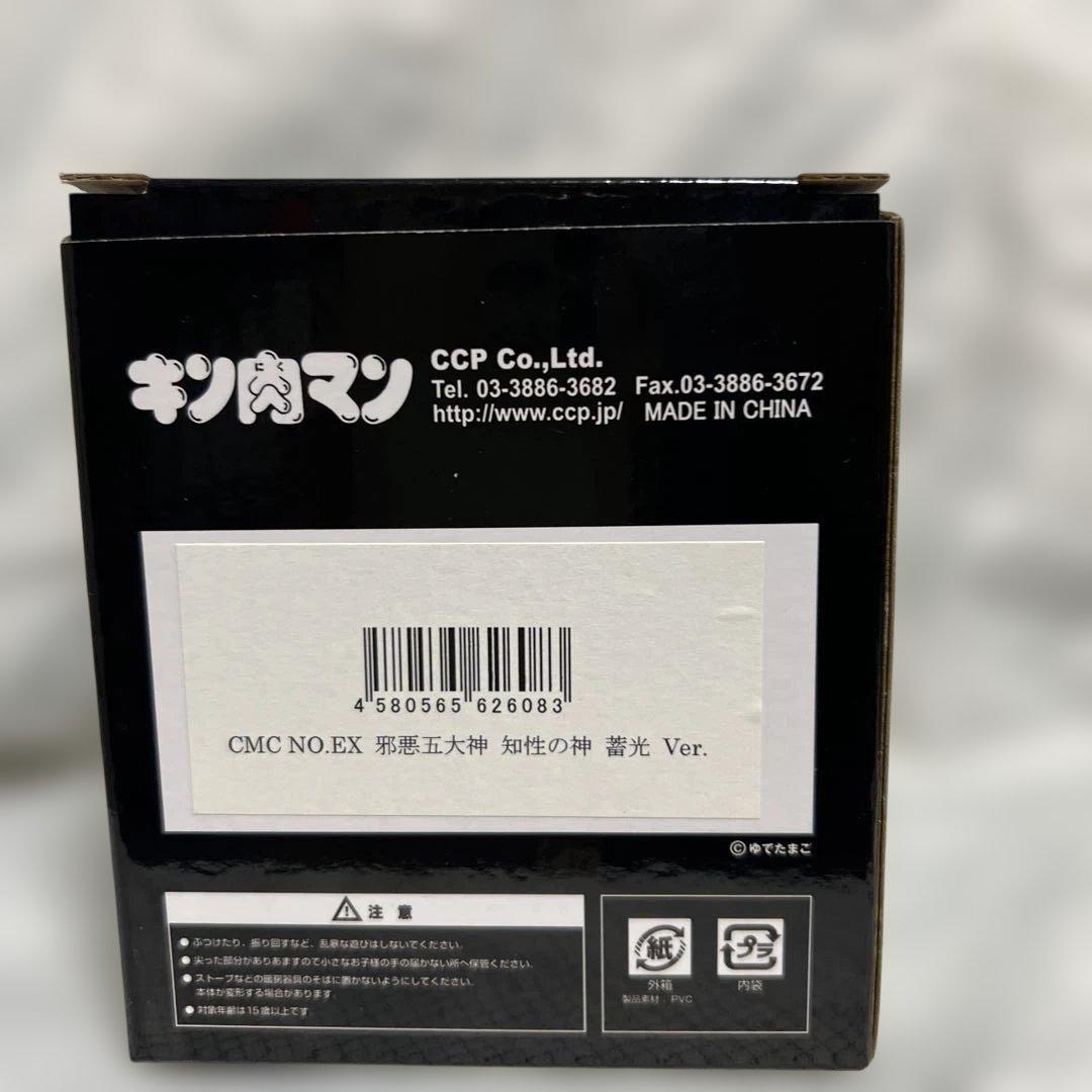 【限定】CCP キン肉マン 邪悪五大神 蓄光ver. ・ 昭和な貯金箱 蓄光