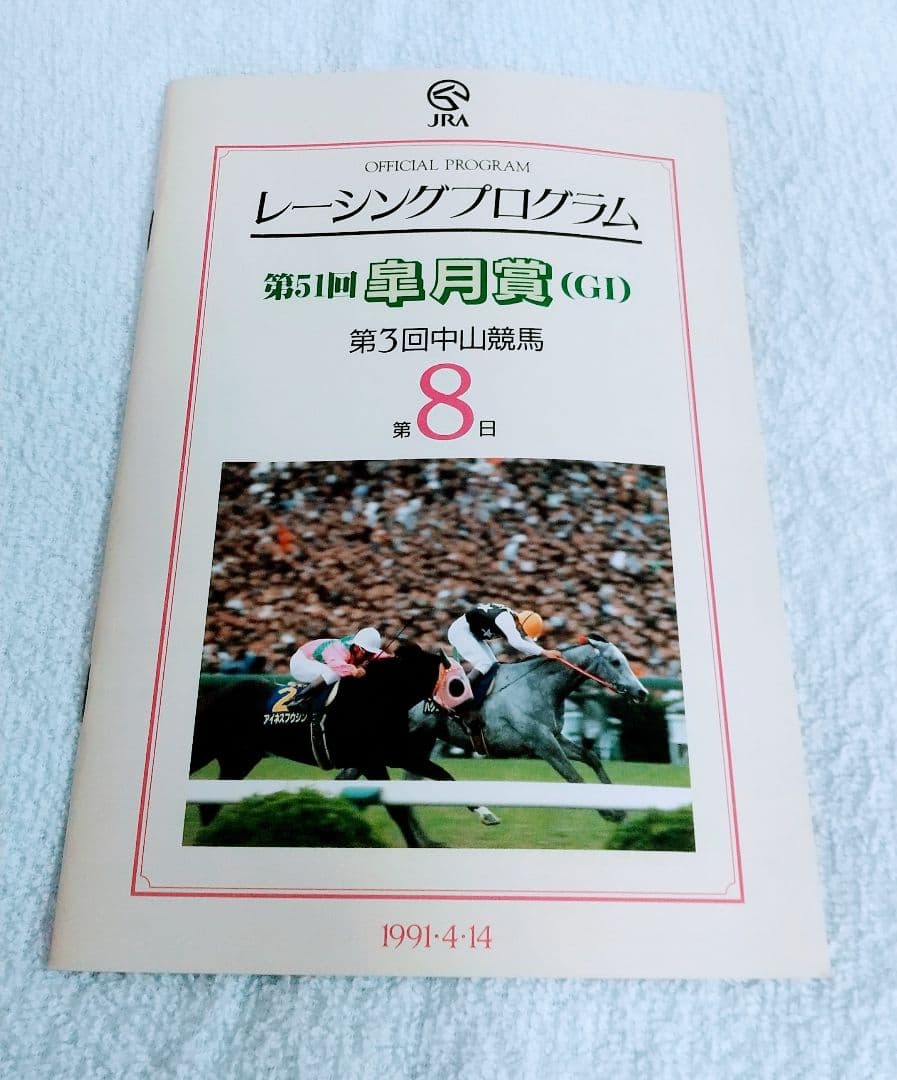 第51回皐月賞レーシングプログラム