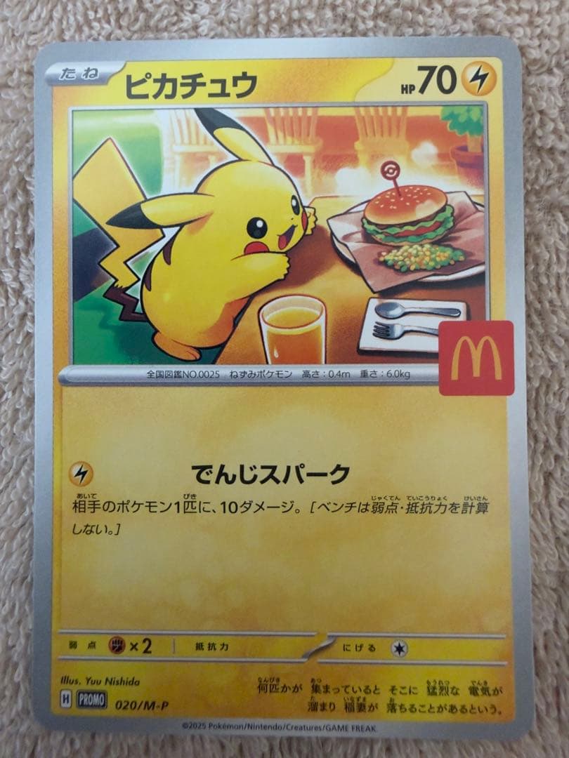 マクドナルドピカチュウ2枚　クワッスpsa10 セット