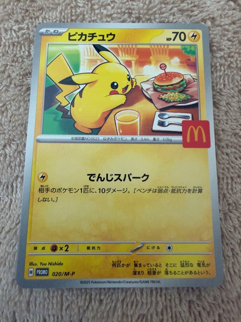 マクドナルドピカチュウ2枚　クワッスpsa10 セット