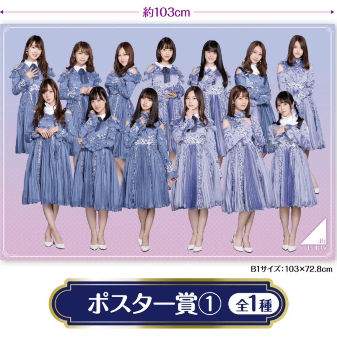 乃木坂46 ワンくじ 90セット