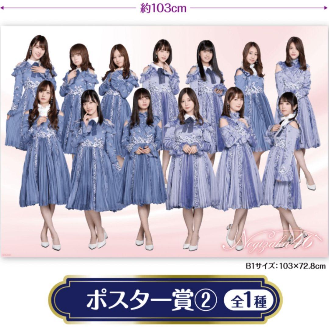乃木坂46 ワンくじ 90セット