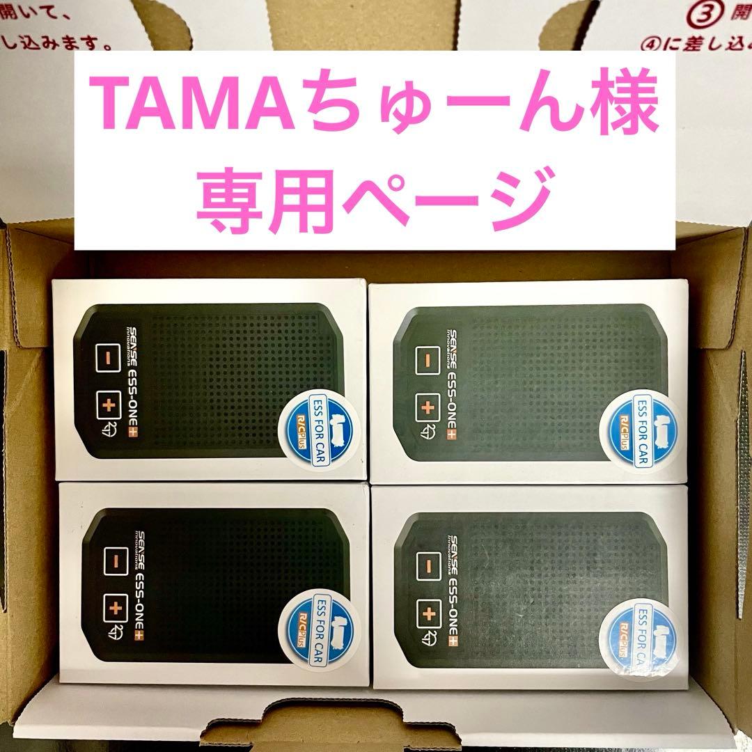 TAMAちゅーん RC エンジンサウンドシステム 4個セット