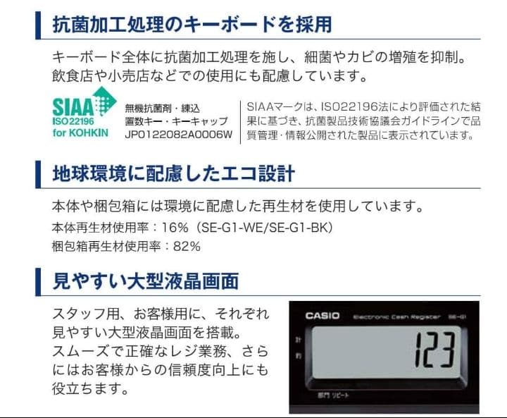 カシオレジスター　SE-G1　人気機種　送料無料　012999