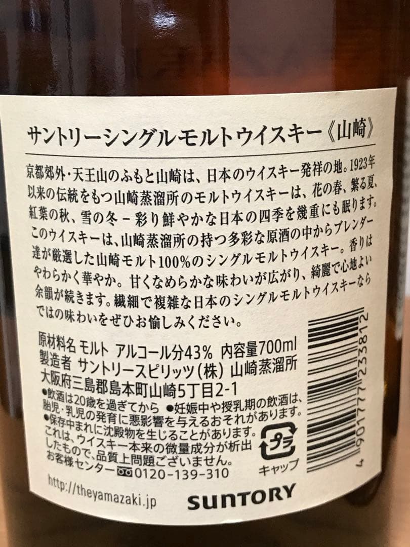 響・山崎・白州　サントリー6本セット　【新品未開封】