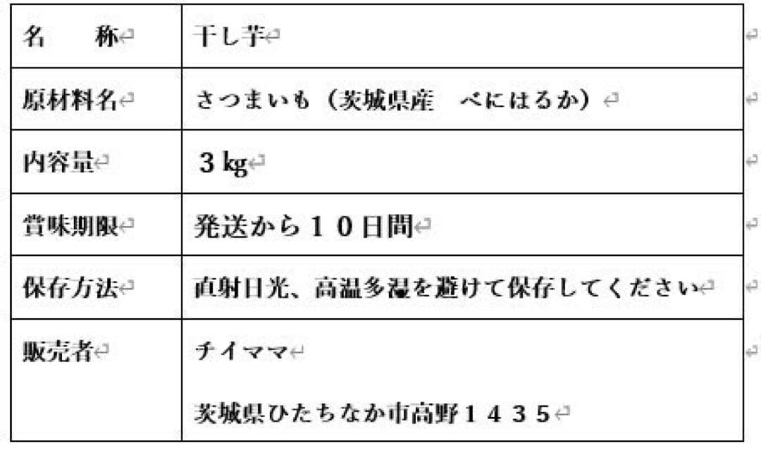紅はるか丸干し芋蜜塗り3k
