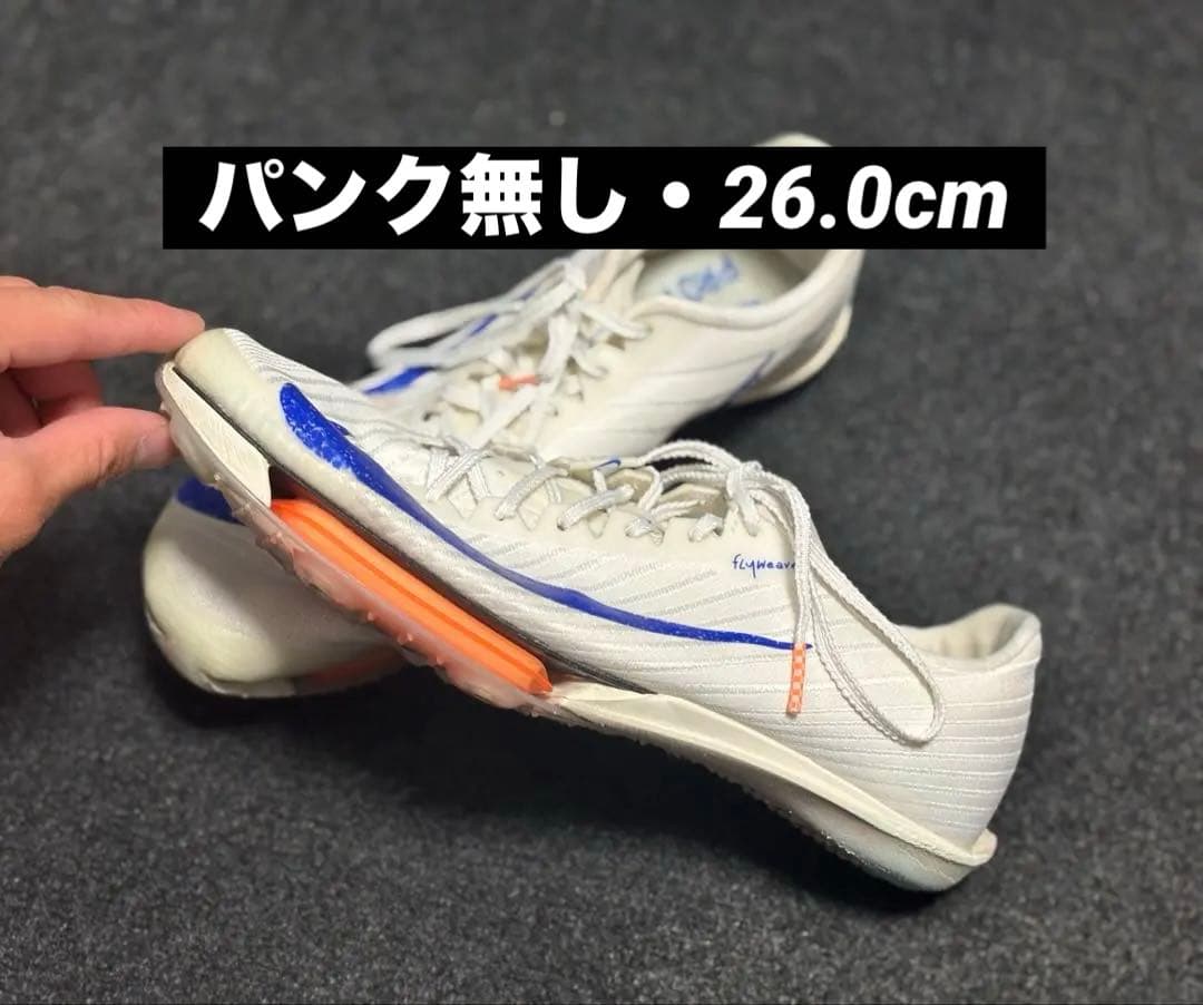 Nike エアズーム マックスフライ2 ブループリント【26.0cm】パンク無し
