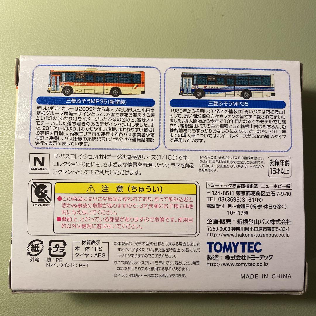 バスコレクション　TOMYTEC　箱根登山バスオリジナルセット× 2