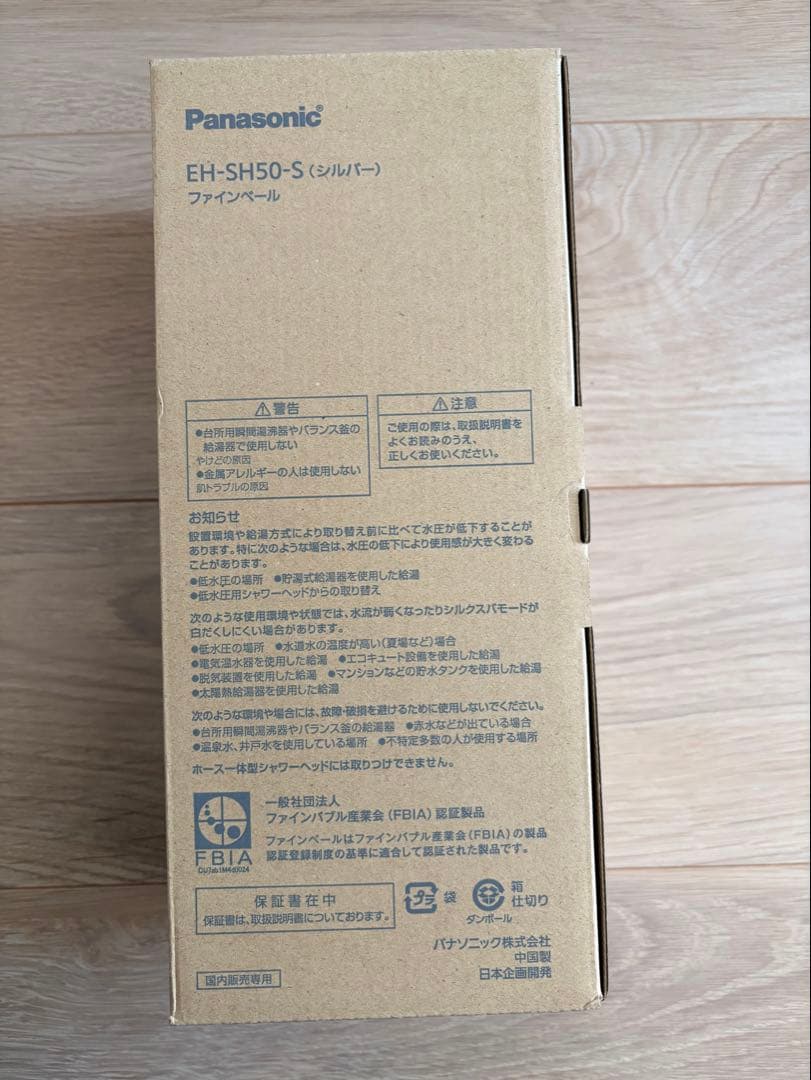 【新品未使用】Panasonic/シャワーヘッド/ファインベール/EH-SH50