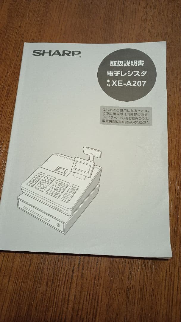 SHARP 電子レジスター XE-A207-W
