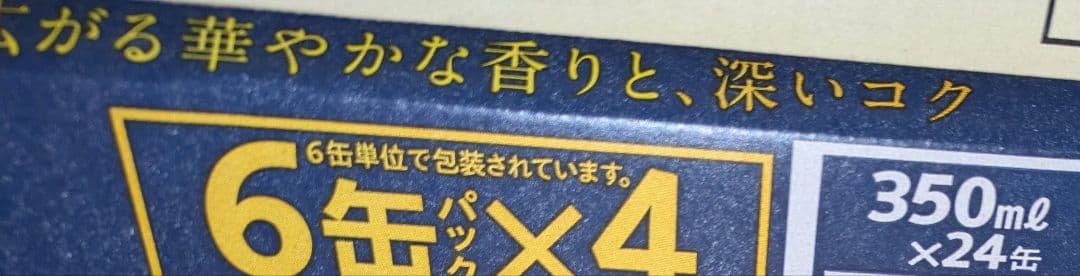 ゲリラ価格！ 一番搾り & SUNTORY ザ・プレミアム・モルツ　1箱ずつ