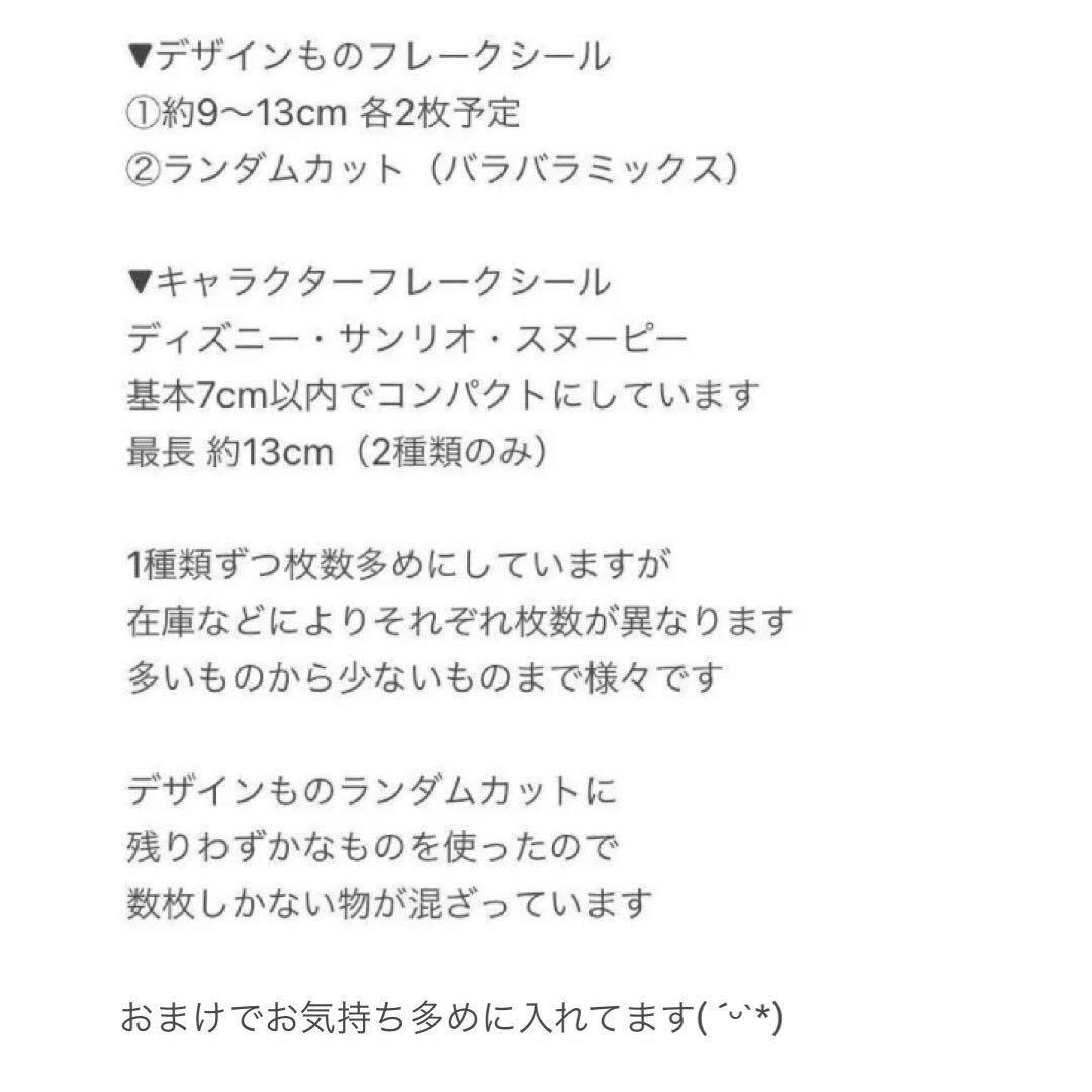 キャラクター＆デザインマステフレークシールまとめ売り