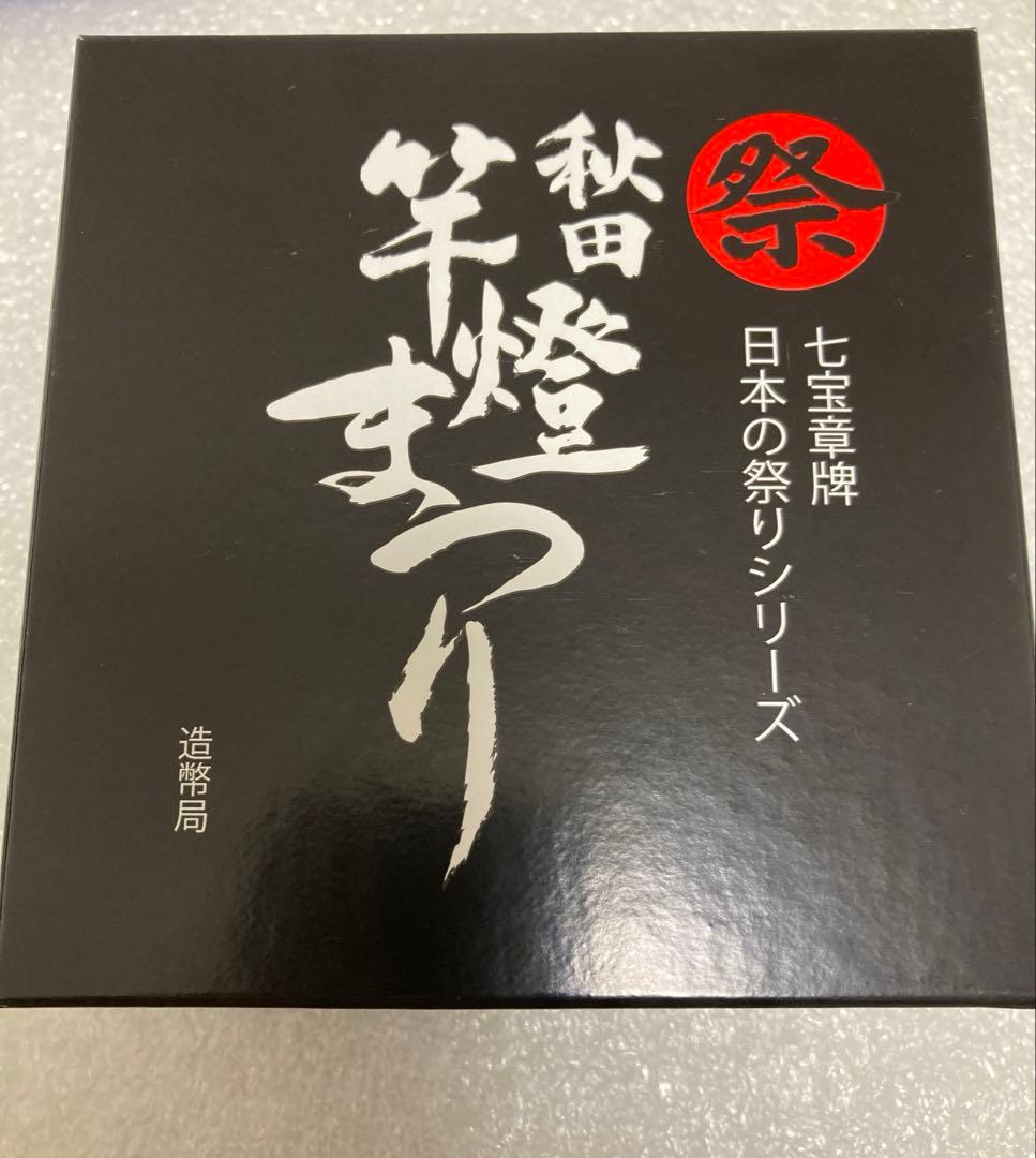 七宝章牌 秋田 竿灯まつり 純銀 メダル 金メッキ仕上 160g +