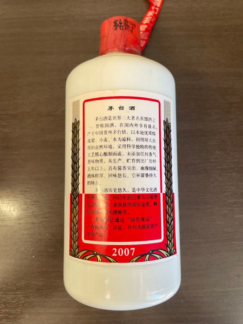 値下げ可能！　貴州茅台酒 天女ラベル 2007 500ml MOUTAI