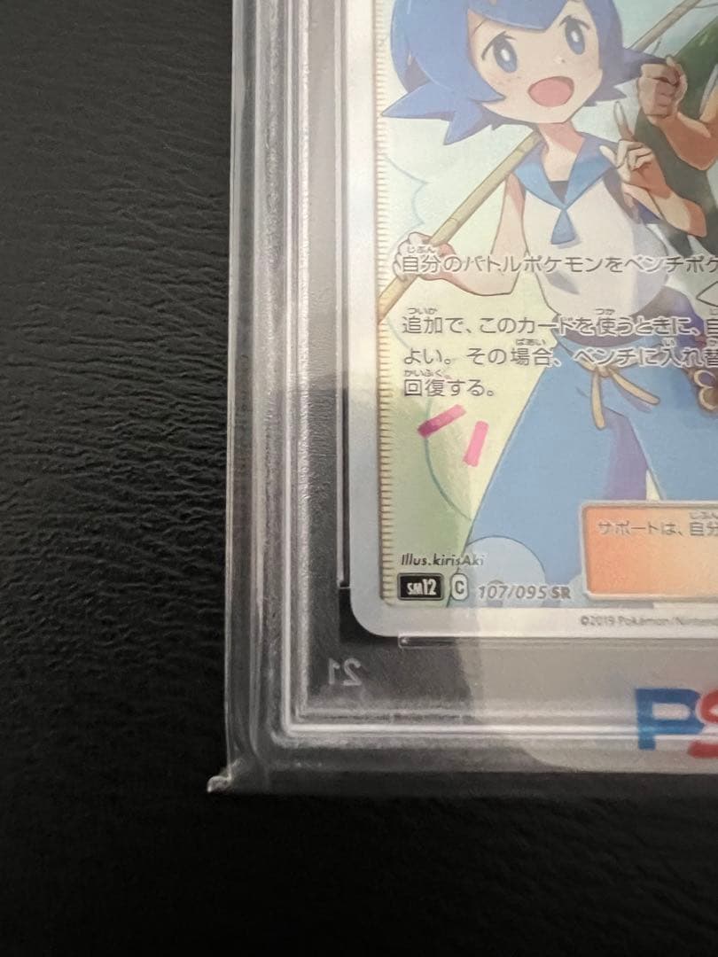 マオ　スイレン　sr psa10