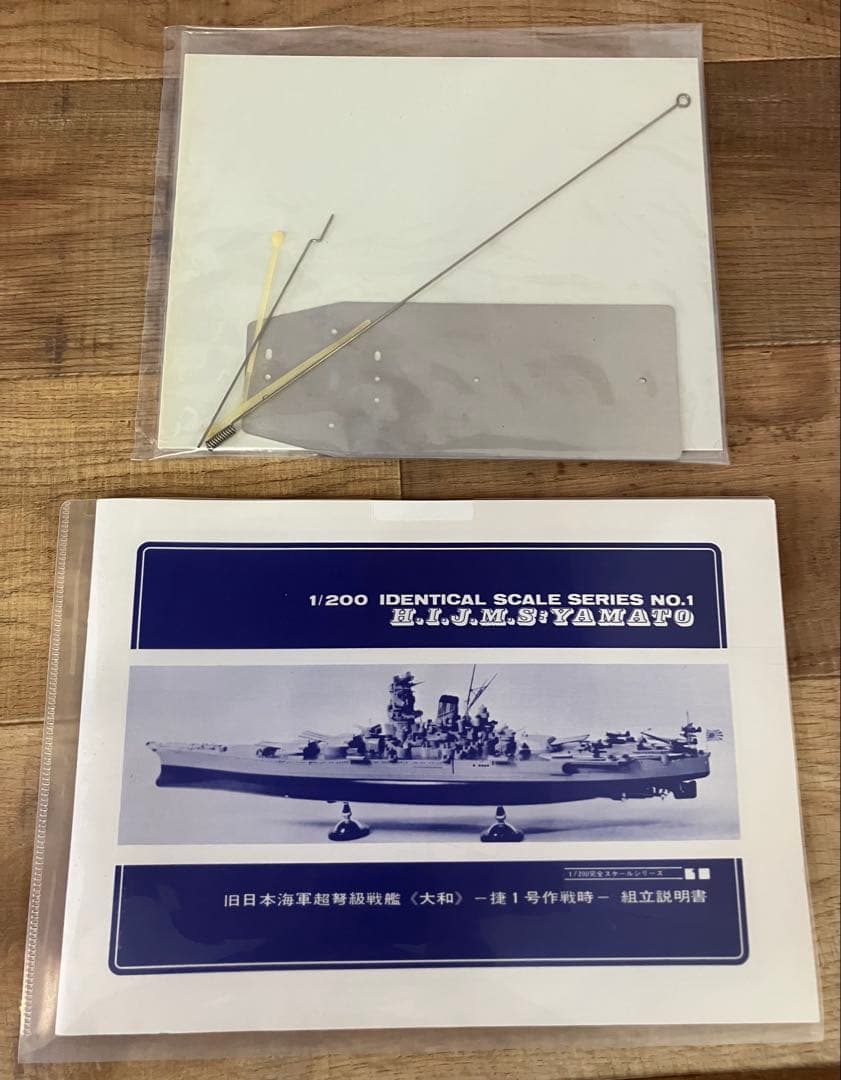 【Nichimo】1/200 旧日本海軍超弩級戦艦 大和 捷1号作戦時※未使用品