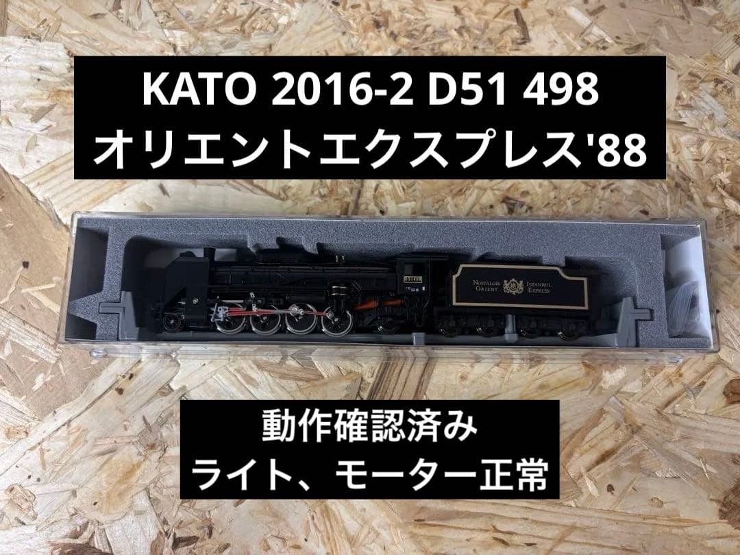 KATO 2016-2 D51 498 オリエントエクスプレス'88