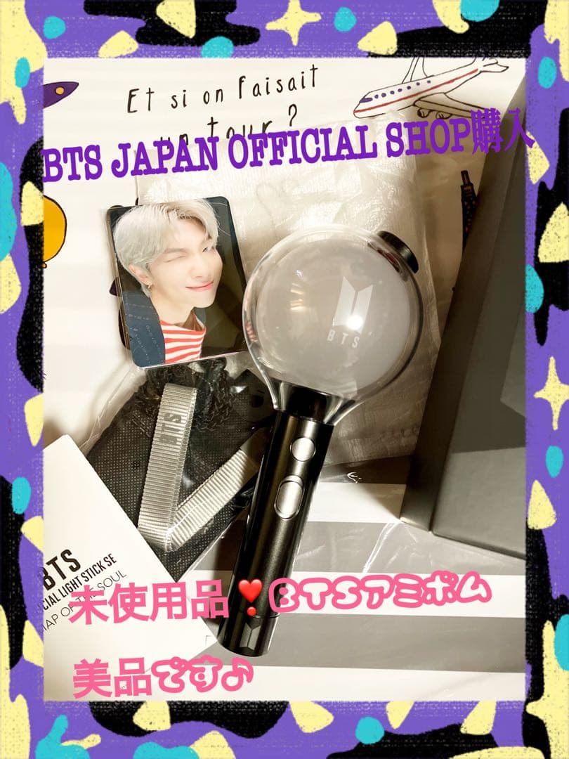 未使用品❣️BTS アミボム 美品です　公式購入品